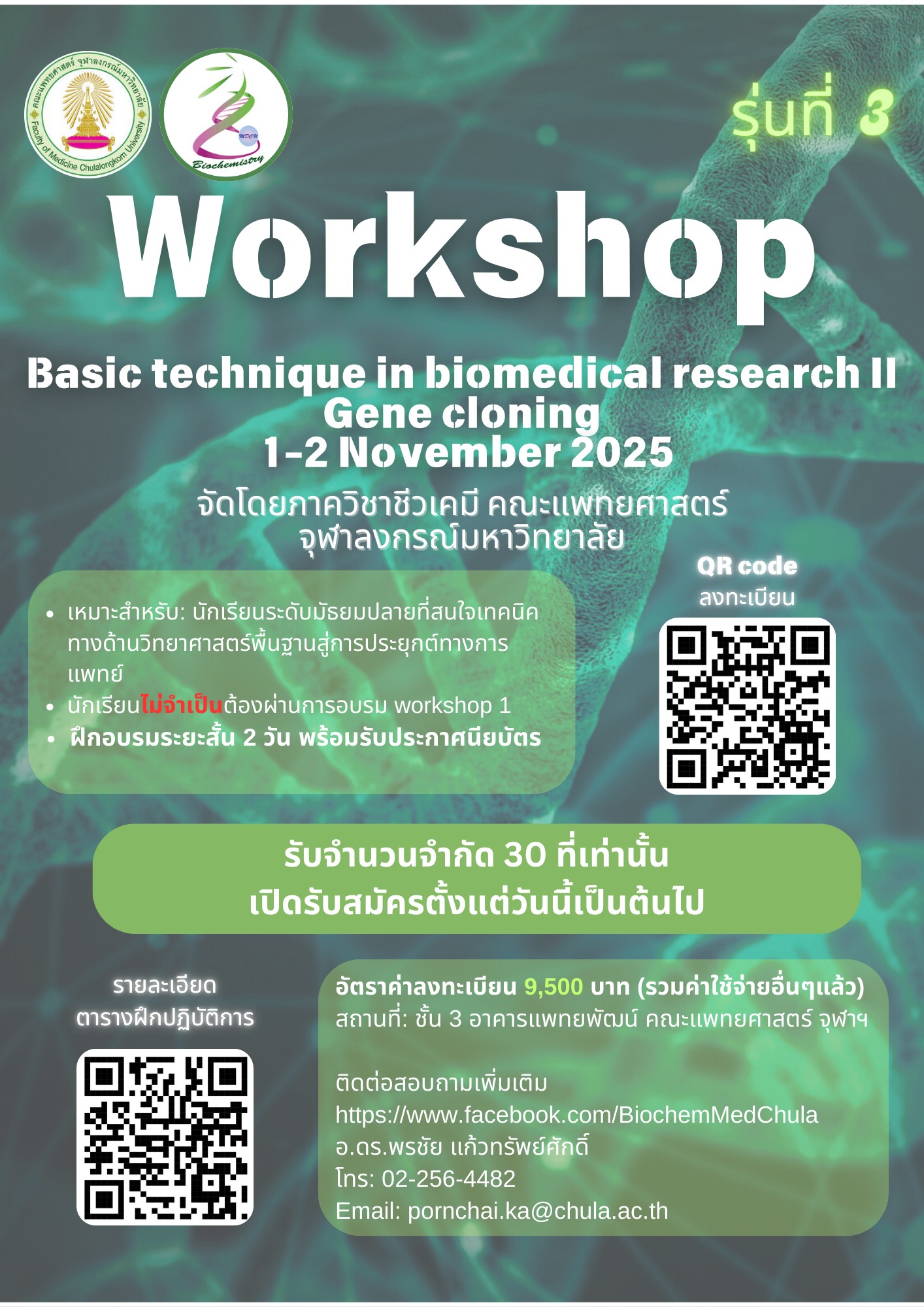 Workshop II ครั้งที่ 3 - Biochemistry